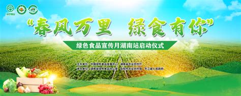 春风万里 绿食有你湖南绿色食品宣传月将在平江启动 平江县政府门户网
