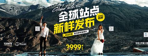 婚纱摄影海报，banner，首页