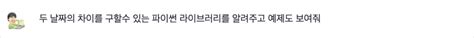 09 2 챗gpt와 함께 파이썬 공부하기 점프 투 파이썬