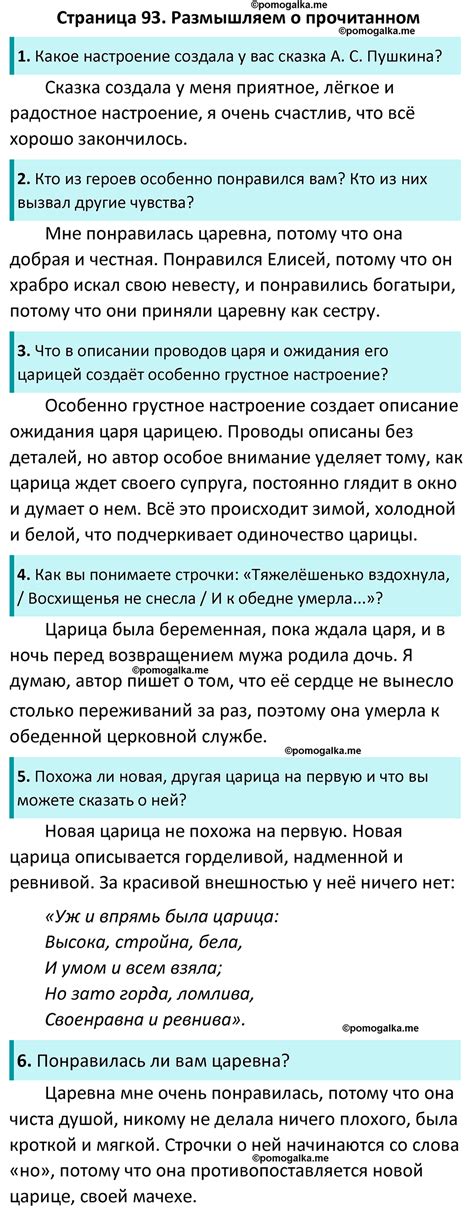 Часть 1 Страница 93 - ГДЗ по литературе за 5 класс Коровина, Журавлев ...