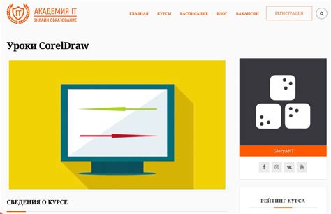 БЕСПЛАТНОЕ обучение Coreldraw Корел Драв ТОП 10 курсов с нуля онлайн для начинающих с