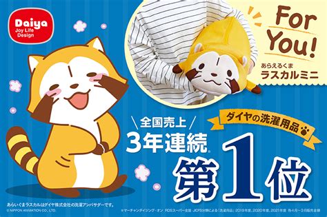 あらいぐまラスカル ミニ ダイヤ株式会社 みんなの得トクひろば中部電力公式 最新プレゼント情報