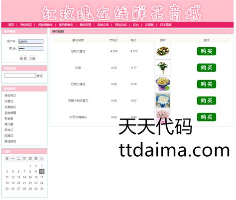 基于S SH开发网上鲜花花店商城的设计与实现 论文 天天代码