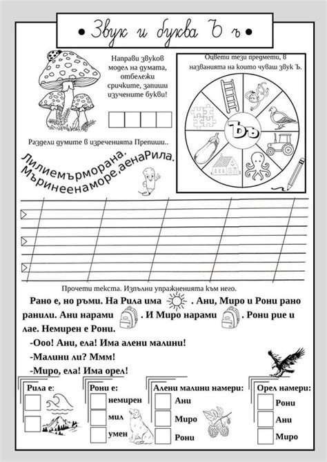 Pin By Яна On БЕЛ 1 клас Math School Teacher Books Bulgarian Language