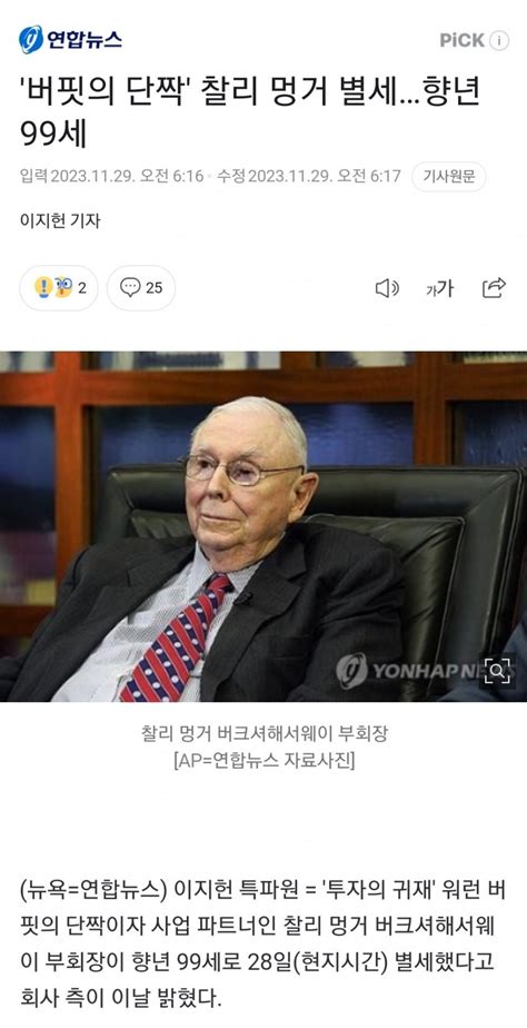 워런버핏의 파트너 찰리 멍거 별세 주식 에펨코리아