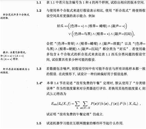 机器学习西瓜书课后习题答案 1、绪论 范仁义 博客园 机器学习西瓜书课后习题答案 1、绪论 范仁义 博客园