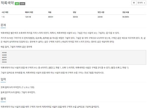 [백준 10026] 적록색약