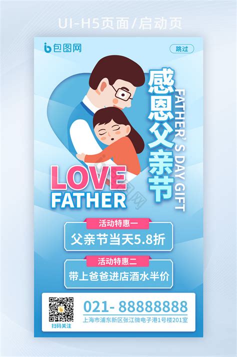 父亲节宣传h5海报 包图网