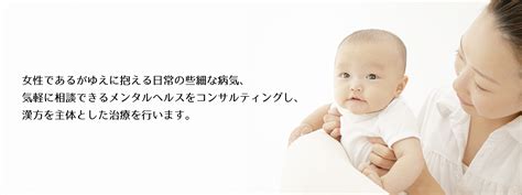 医療法人はと産婦人科 大阪府交野市 漢方主体 気軽にご相談いただける医療をご提供