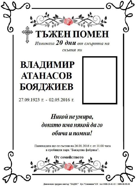 Цветни некролози