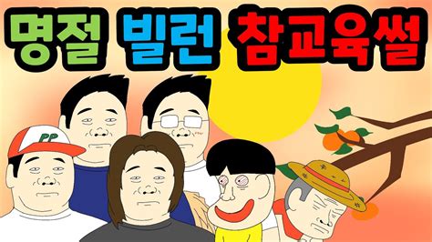 추석특집 명절에 내 물건 탐내던 잼민이 사촌동생 And 무개념 숙모 참교육 실화│사이다사연│참교육영상│사연툰│ 어쩌다 마주친 사연 Youtube