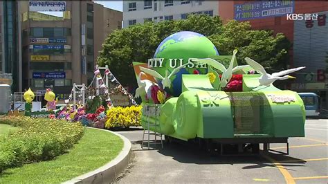 35년 만에 부활…미리보는 울산공업축제