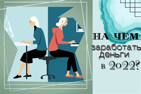 На чем заработать деньги в 2022 году топ 15 актуальных бизнес идей Lindeal