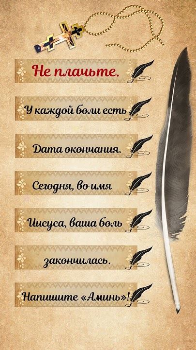 Не плачьте У каждой боли есть Дата окончания Сегодня во имя Иисуса ваша боль закончилась