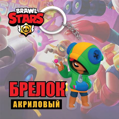 Акриловый брелок Brawl Stars/Бравл Старс. Леон/ Leon - купить с ...