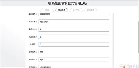 Ssm杭商校园零食预约管理系统v5e5m（程序源码数据库调试部署开发环境） Csdn博客