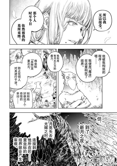 香格里拉邊境漫畫 第四卷 第26話 嗶哩輕小說