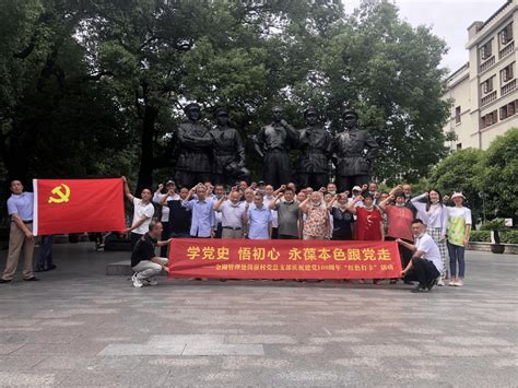 小蓝经开区金湖管理处：开展打卡红色地标 追寻红色记忆活动革命