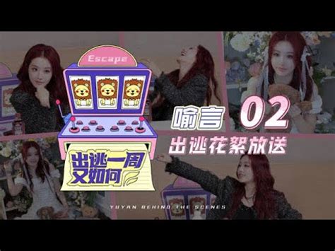 Eng Subs Mini Ylog Yuyan Escape Behind The