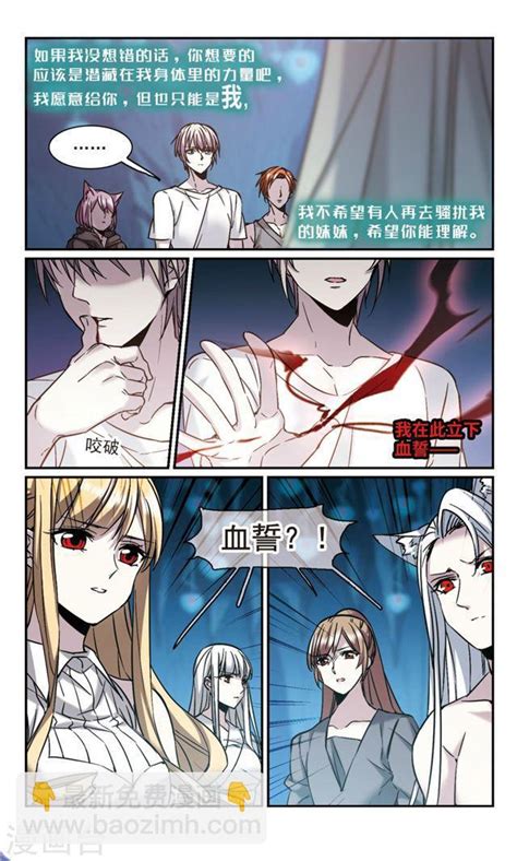 第336話 雙生天使3 血族禁域 包子漫畫