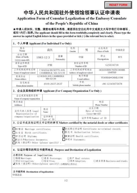 公证认证申请表填写指南 傲凡咨询 美国出生证认证 美国结婚证认证 美国无犯罪记录证明 加拿大无犯罪证明 英国无犯罪证明 apostille海牙认证