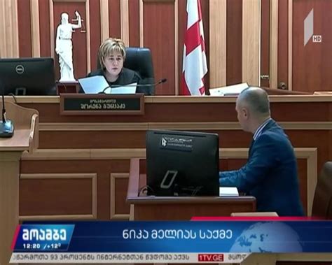ნიკა მელიას სასამართლო პროცესი 1tv მოამბე