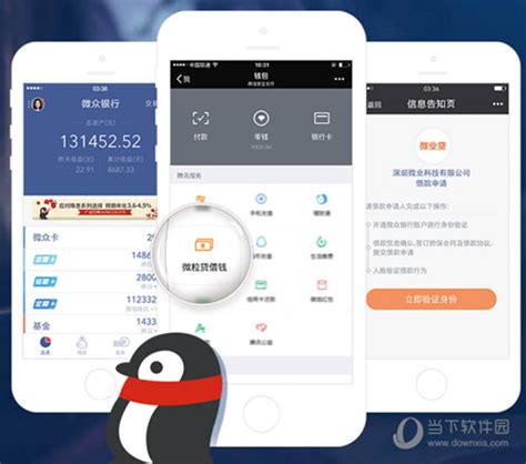 微众银行怎么贷款 申请借款步骤流程 当下软件园