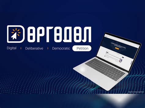 Нийтийн өргөдөл хүлээн авах Улсын Их Хурлын цахим систем ажиллаж эхэллээ Isee Mn