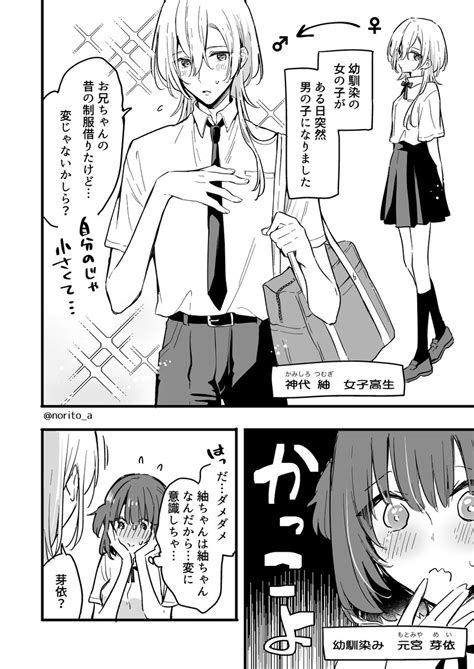 「男の子になっちゃった女子高生と一緒に登校12」浅月のりと⚨の漫画