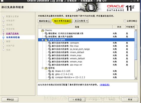 linux centos安装oracle11g数据库 史上最详细的图文安装数据库方法 linux oracle11g 安装 将交换空间大小增加到至少 csdn博客