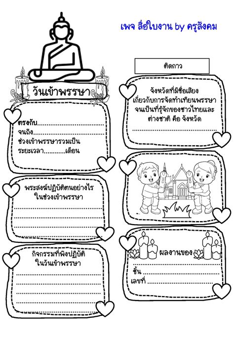 ☸️ สื่อ ใบงานสังคม By ครูสังคม Facebook