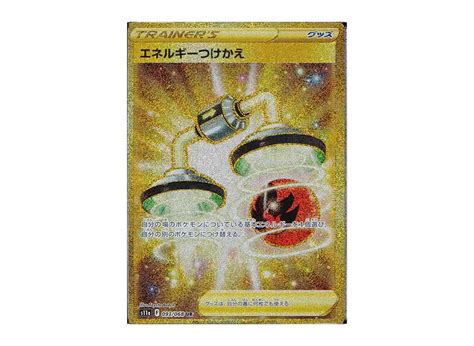 エネルギーつけかえ Ur S11a 093068 強化拡張パック『白熱のアルカナ』の新品中古フリマ通販｜スニダン