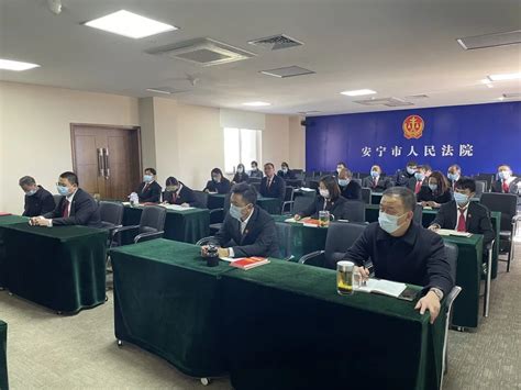 【安法动态】以案示警 警钟长鸣——安宁法院召开专题警示教育大会澎湃号·政务澎湃新闻 The Paper