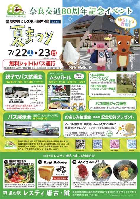 奈良交通株式会社公式 on Twitter 奈良交通80周年記念イベント 奈良交通レスティ唐古鍵 夏祭り バスの展示