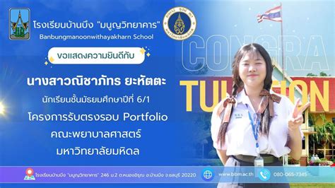 คณะกรรมการสถานศึกษาขั้นพื้ โรงเรียนบ้านบึง มนูญวิทยาคาร Facebook