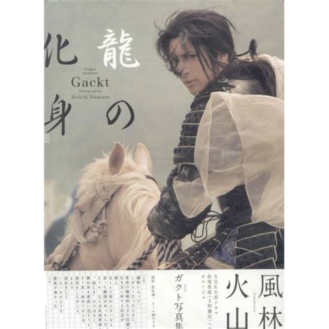 Gackt Kenshin
