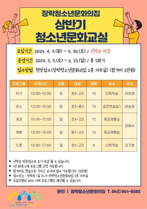 제천 장락 청소년문화의집 상반기 문화 교실 모집 충북과 나의 연결고리 충북일보