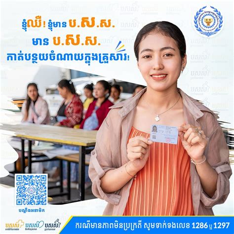 គួរដឹង សមាជិក ប ស ស បើជួបមន្ទីរពេទ្យណាមិនអើពើឬយកចិត្តទុកដាក់ អាចរាយការណ៍ទៅលេខ ២ខ្សែរនេះ