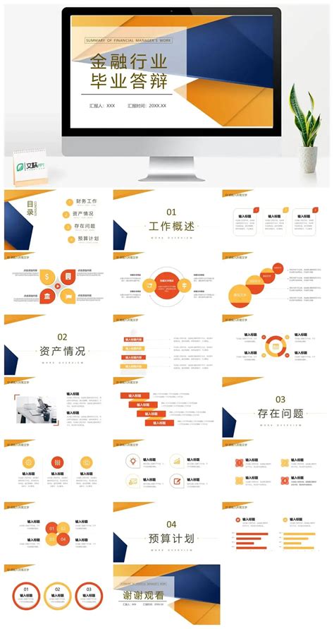 金融行业毕业答辩ppt模板 Ppt免费模板 Pptcat