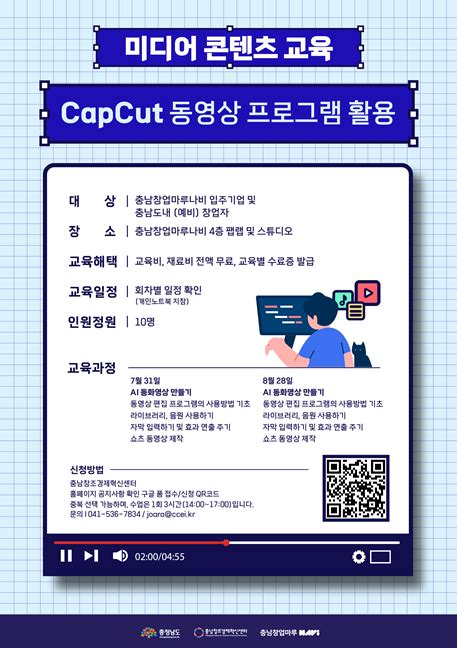 충남창조경제혁신센터