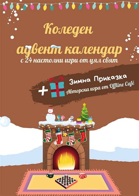 Коледен адвент календар с 24 настолни игри от цял свят Tradezone Bg