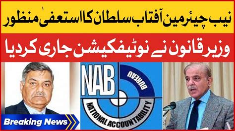 aftab sultan resignation notification issued chairman nab breaking