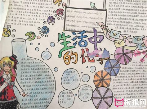 化学必修一手抄报 大山谷图库