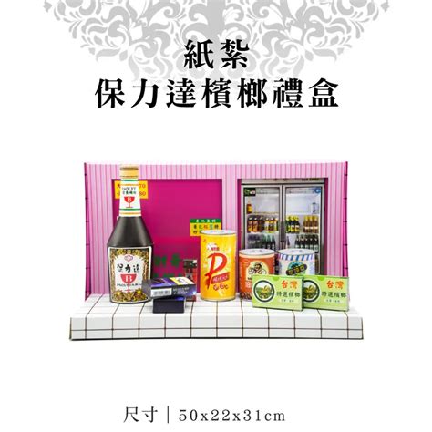 紙紮保力達檳榔禮盒紙紮用品聖弘紙藝