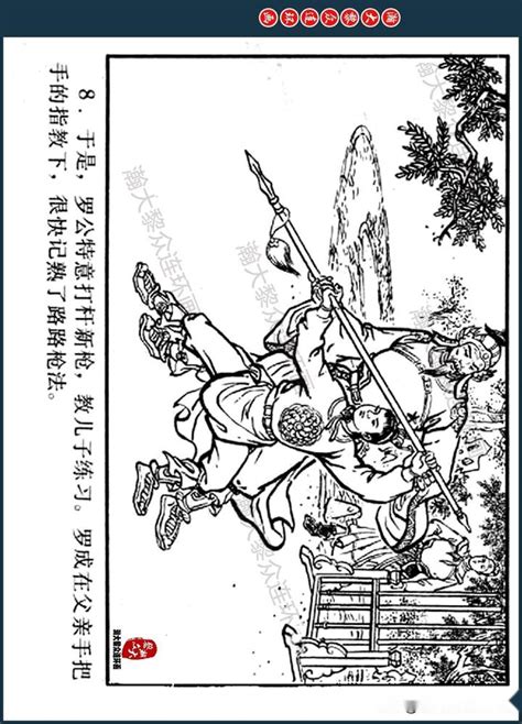 瀚大黎众｜隋唐演义 说唐英雄好汉连环画《罗成》金铭韦琦绘画 知乎