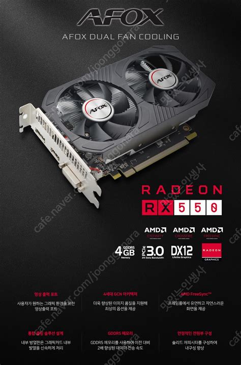 라데온 RX550 미사용 신품 팔아요 (부산) ~ | CPU/메인보드 | 중고나라