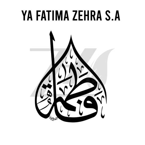 دانلود وکتور تایپوگرافی یا فاطمه زهرا دانلود رایگان فایل لایه باز