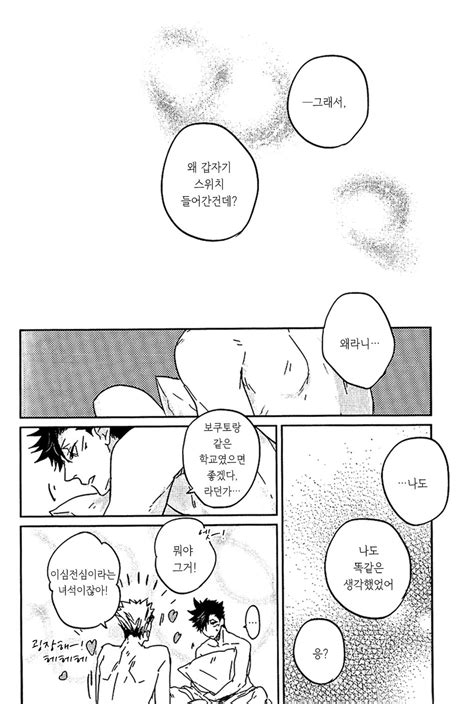 [zenra takamachi] kanzyou node haikyuu dj [kr] myreadingmanga