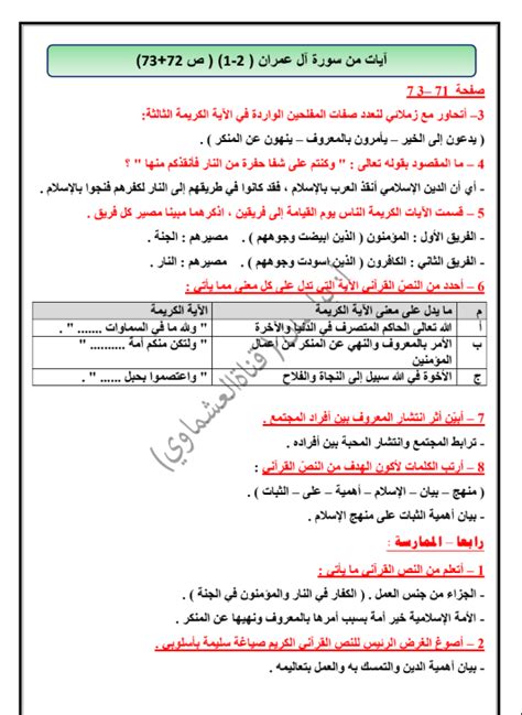 حل كتاب العربي الصف التاسع الوحدة الثانية الفصل الاول الاستاذة بيلسان « مدرستي الكويتية
