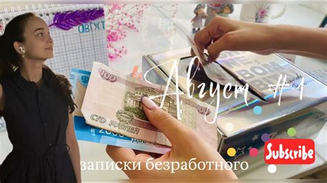 РАСПРЕДЕЛЕНИЕ ДЕНЕГ ПО КОНВЕРТАМ| Август | живу на деньги с лотереи 🤪 ...